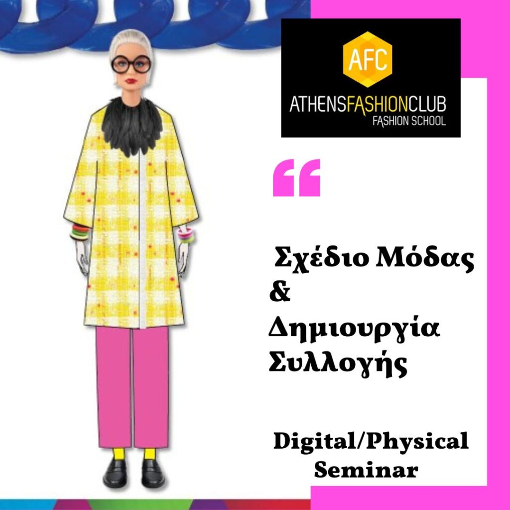 E LEARNING FASHION DESIGN SEMINAR - Σεμινάριο Σχεδίου Μόδας και ...